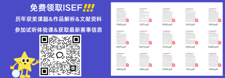 ISEF国际科学与工程大奖赛—获奖作品全面剖析 - Regeneron ISEF 国际科学与工程大奖赛