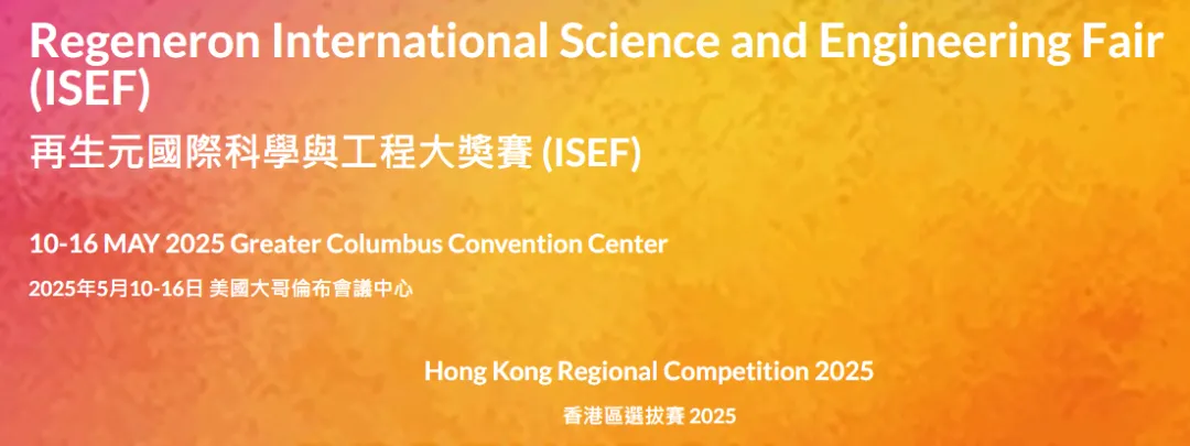 ISEF国际科学与工程大奖赛报名-ISEF国际科学与工程大奖赛官网